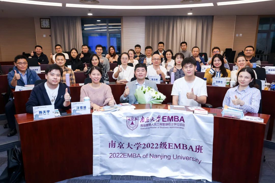 2022级南京大学EMBA课堂实录-EMBA资讯-南京华章教育备考网